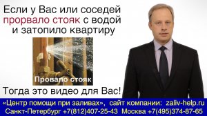 Прорвало стояк? Кто виноват и как взыскать ущерб с УК | СПб / Москва