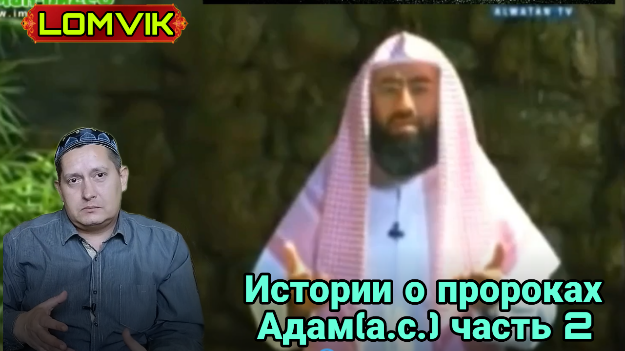 Истории о пророках. Адам(мир ему) часть 2