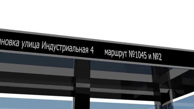 Остановка 3