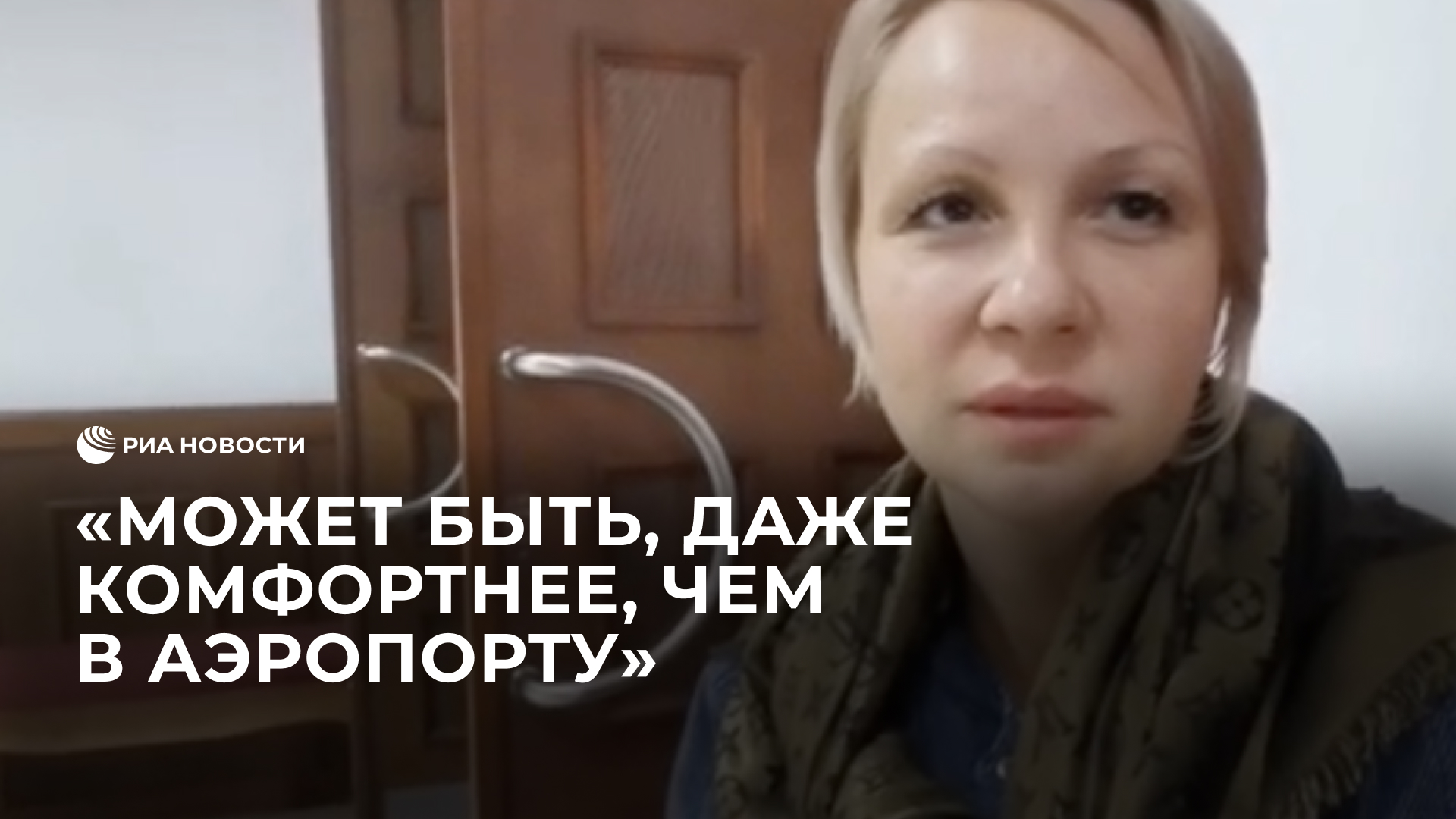 Пассажирка рейса, севшего в поле, об экстренной посадке