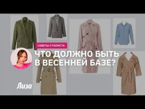 Что носить весной 2022? Советы стилиста