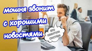 Сборник коротких разговоров с мошенниками № - 8 !