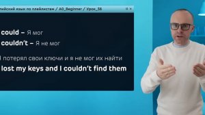 Английский язык с нуля до продвинутого. Практический курс по приложению English Galaxy. А0. Урок 38
