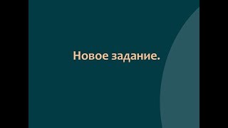 Игра головоломка №11. Две задачи- "Зашифрованная цепочка", "Цифровая цепочка". ( Шифр, цифра, буква)