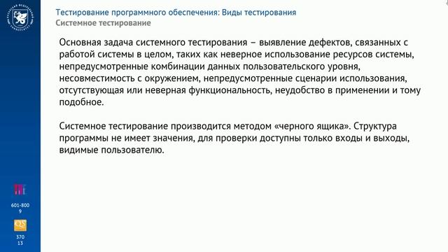 6.1.3. Другие виды тестов