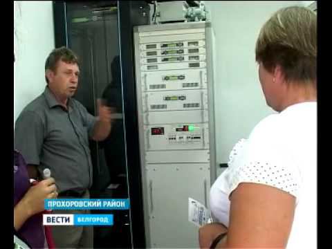 Трансляция РТРС-1 началась в Прохоровском районе Белгородской области