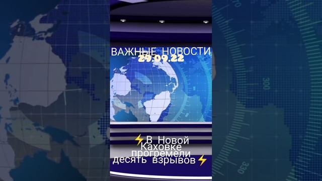 В Новой Каховке прогремели десять взрывов #shorts