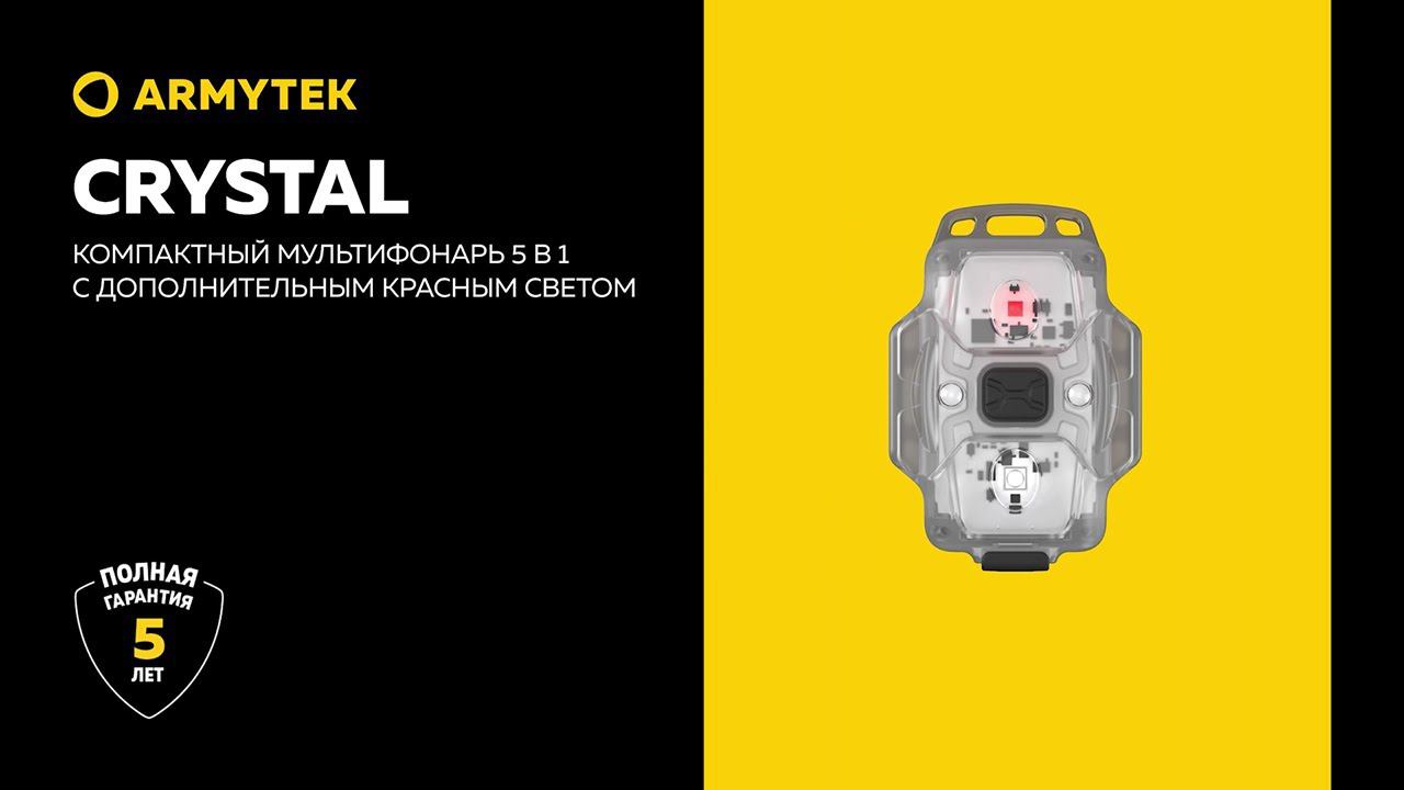 Armytek Crystal — компактный мультифонарь 5 в 1 с дополнительным красным светом