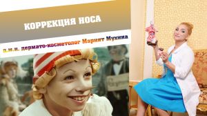 Коррекция носа
