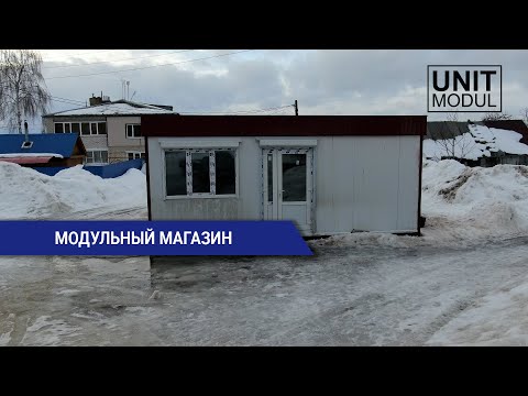 Модульный магазин от компании Юнитмодуль