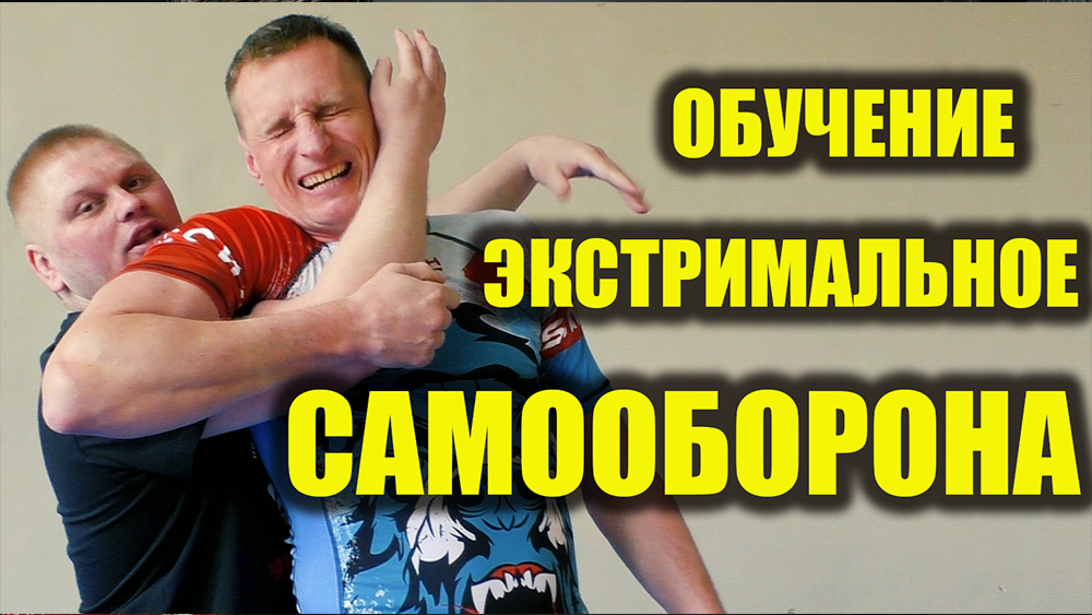 Чемпион мира показывает приёмы гланой самообороны против хулиганов