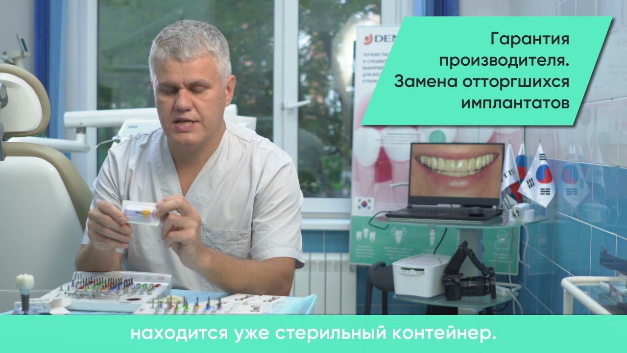 Имплантационная система OneQ-SL от Dentis, Южная Корея. Видеообзор доктора Шумовского Д.Б.