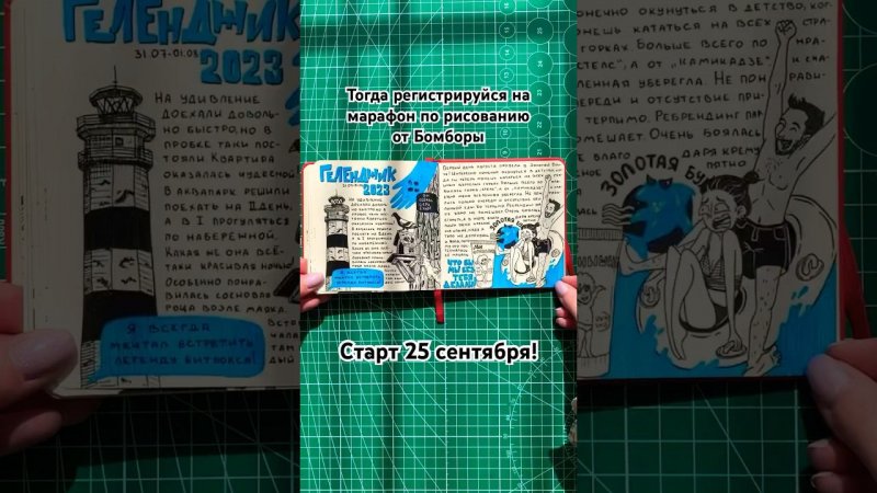 Там будет и мой МК на тему «Как вести ВД, если не умеешь рисовать»✏️ #скетчбук #рисование