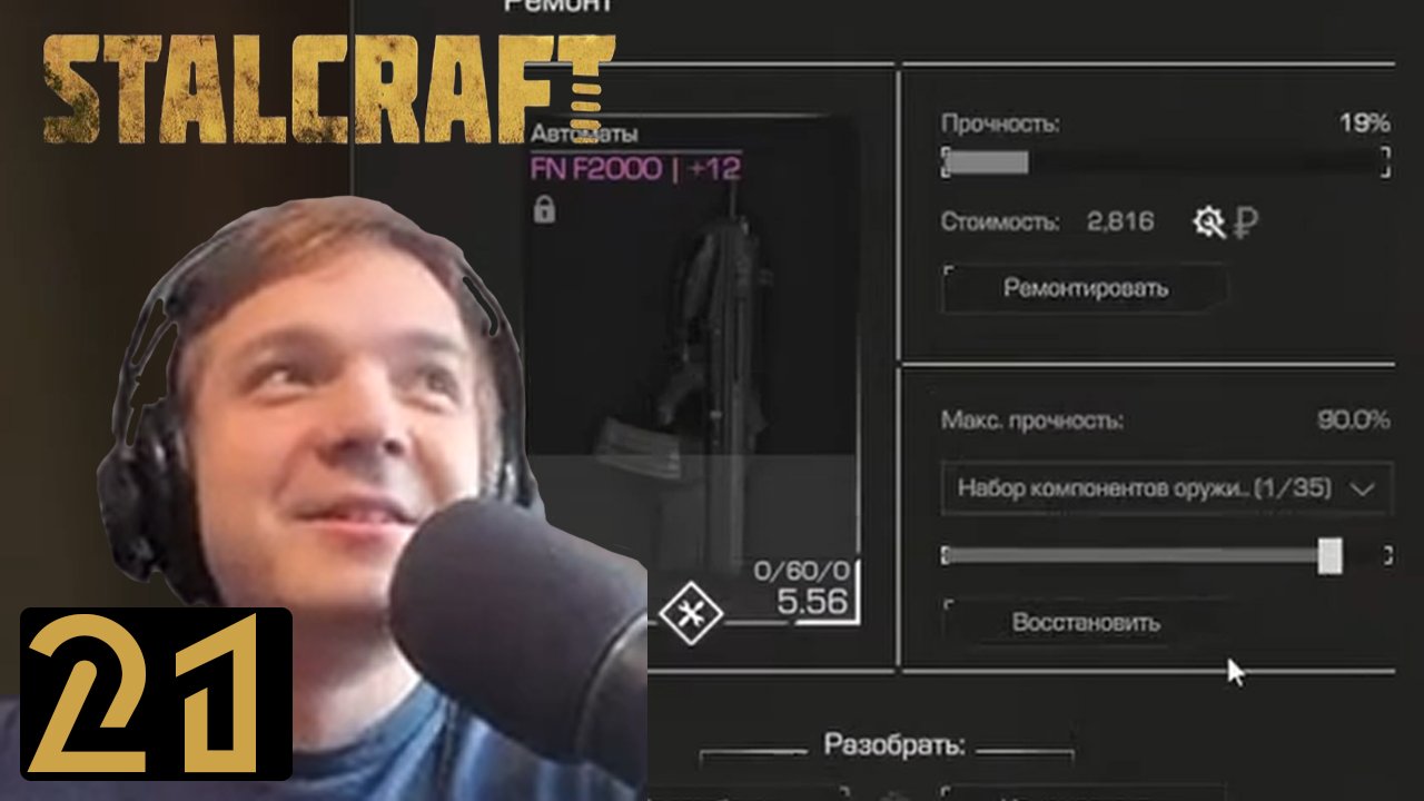 Точим ФН до +15 и ещё один потерянный вынос #21 [STALCRAFT]