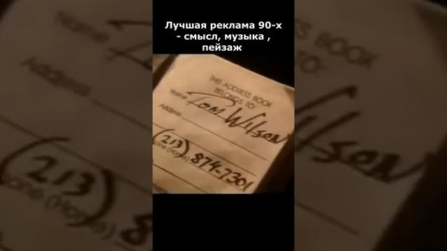 самая крутая реклама нулевых.mp4