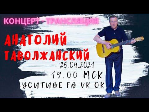 Трансляция 25 04 2021