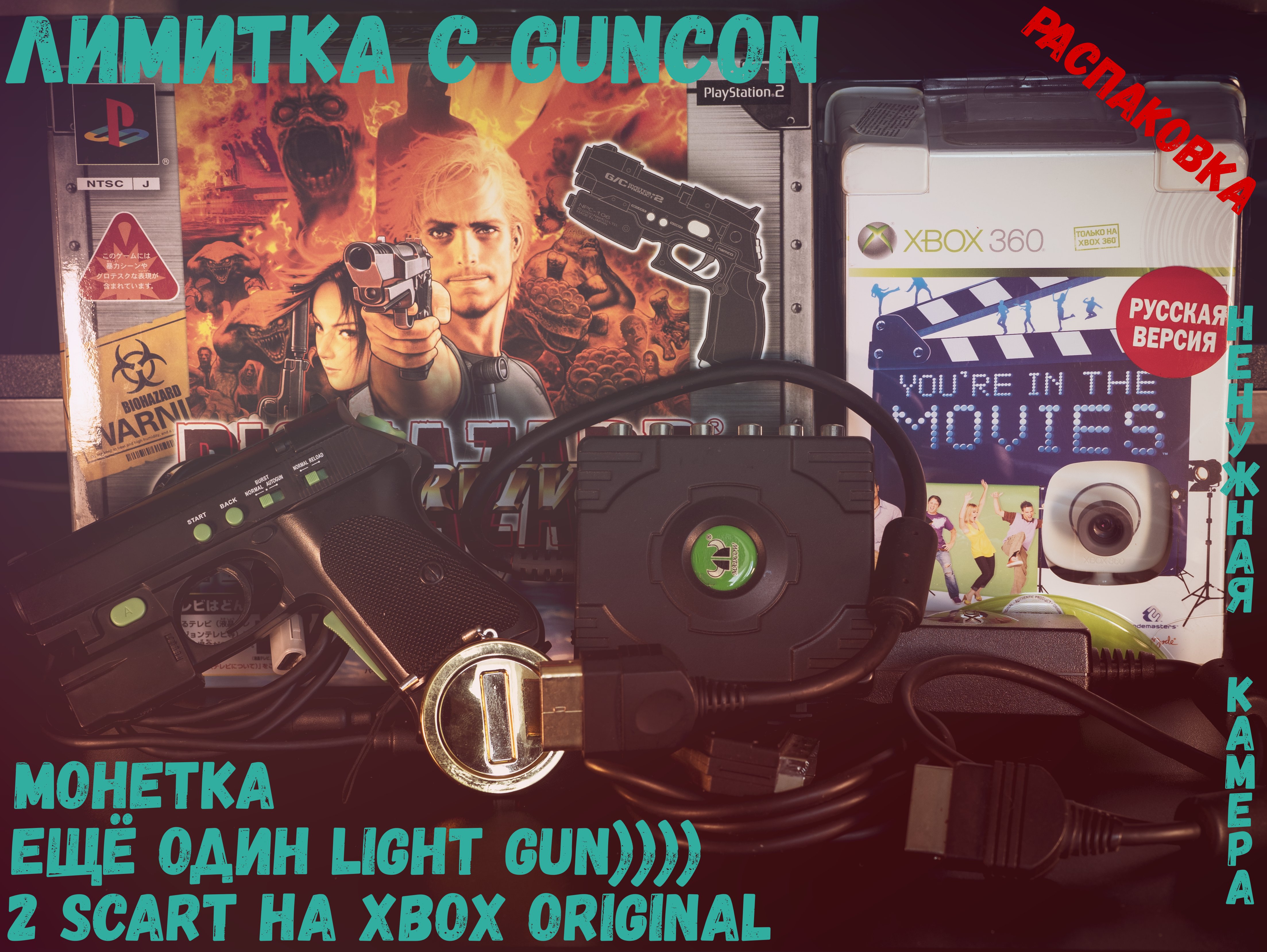 Бесполезная камера для Xbox 360 | Редкая Лимитка для Playstation 2 | 2 SCART для XBOX |Распаковка №6