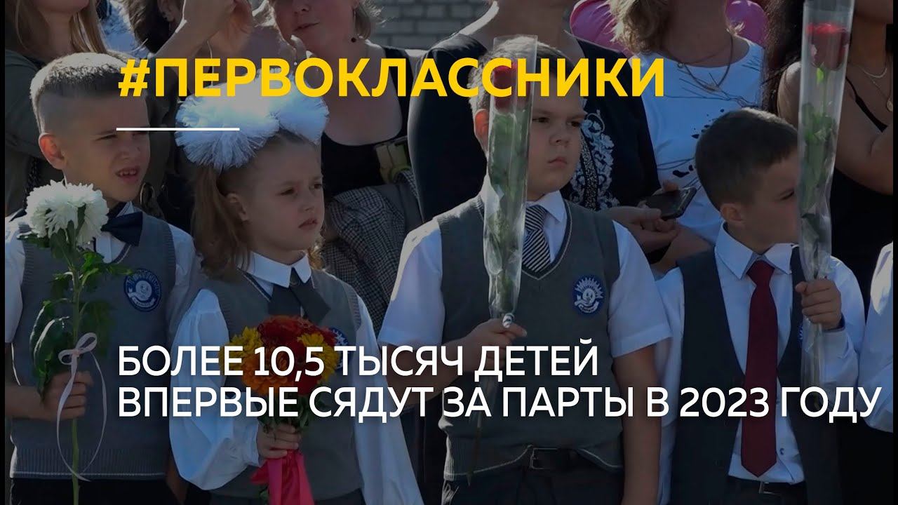 "Мест хватит всем": как пройдет приемная кампания по зачислению будущих первоклассников в школы