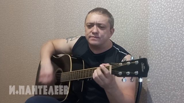 Сильная песня - Не ищи, не забудь…(добровольцам) - Что послушать? Игорь Пантелеев и Илай Илимар