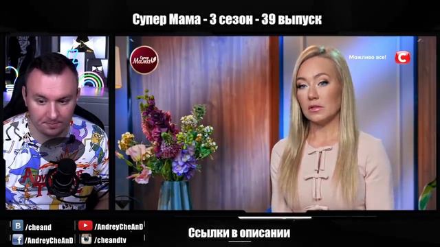 Супер Мама | Имеет 60 КОРОН конкурсов КРАСОТЫ | 3 СЕЗОН ВЫПУСК 39 АНДРЕЙ ЧЕНД