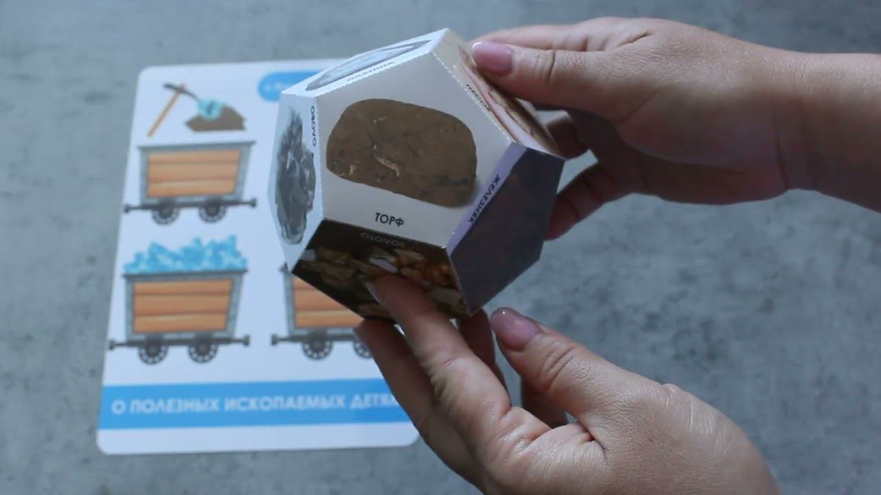 Додекаэдр + Памятка "Россия. Полезные ископаемые"