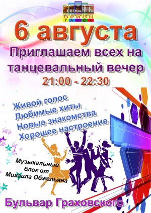 анонс. субботних танцевальных вечеров.в Глуске