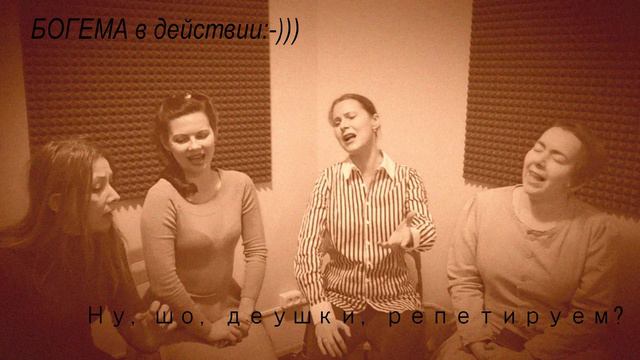 Ох, эти репетиции в нашем кабаре)))