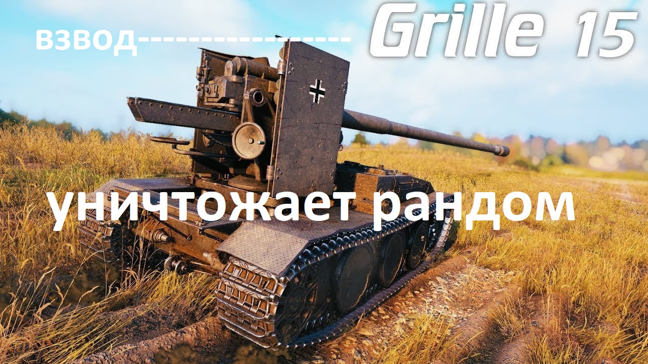 Grille 15