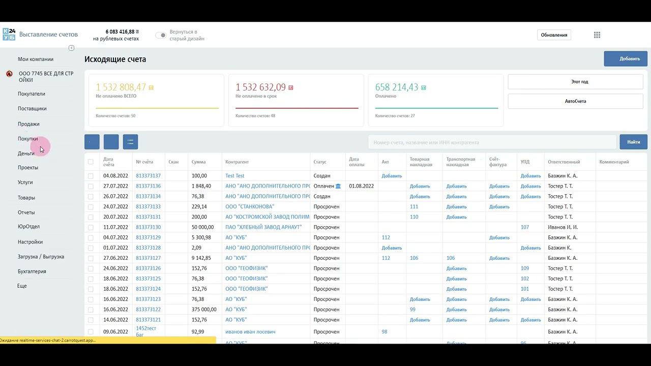 Как в счёте обновить реквизиты контрагента?