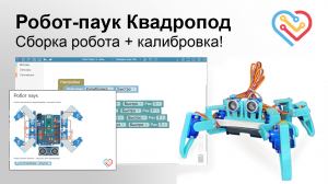 Собираем робота паука на Arduino Nano от Enjoy Robotics
