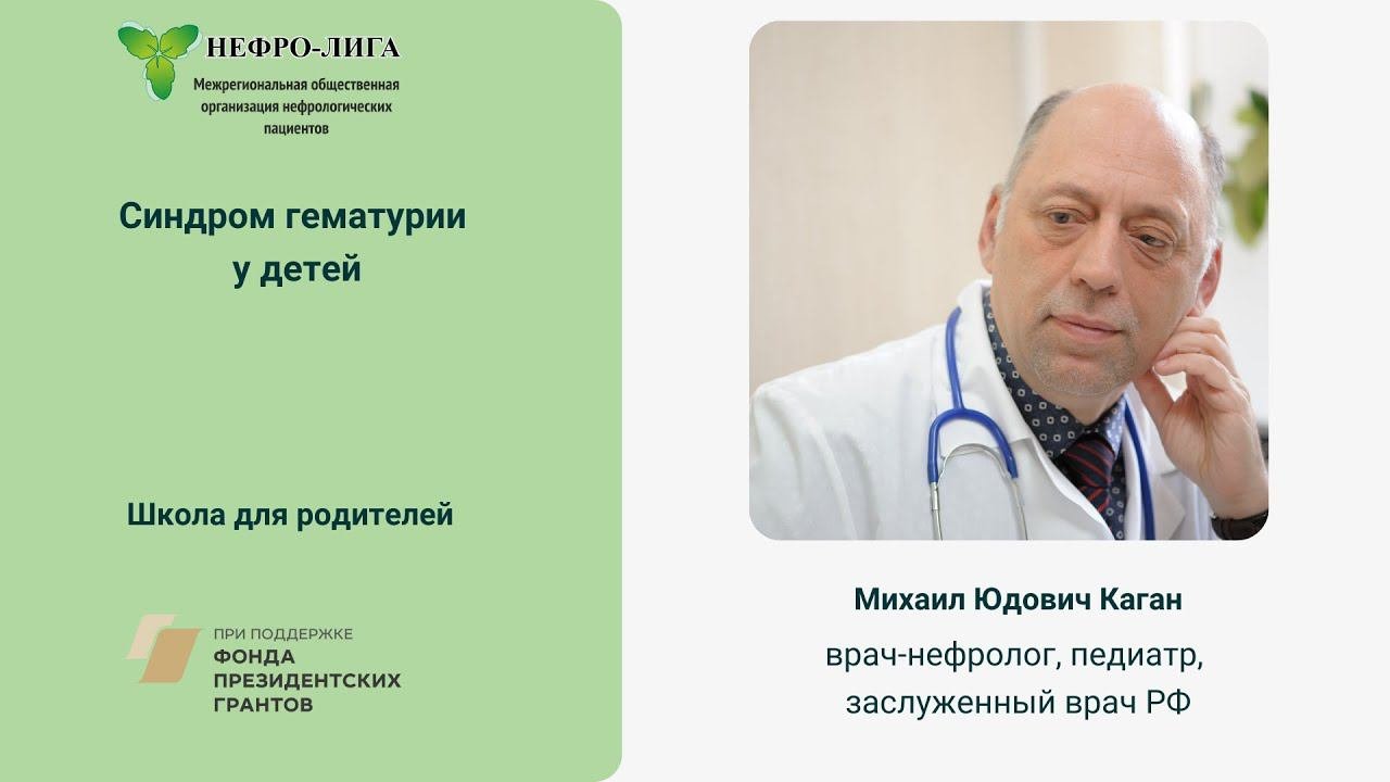 Синдром гематурии у детей