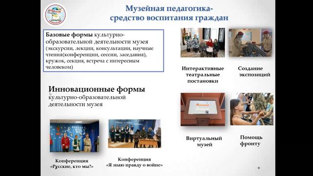 Видеозапись секции областной педагогической конференции Школьные музеи Костромской области