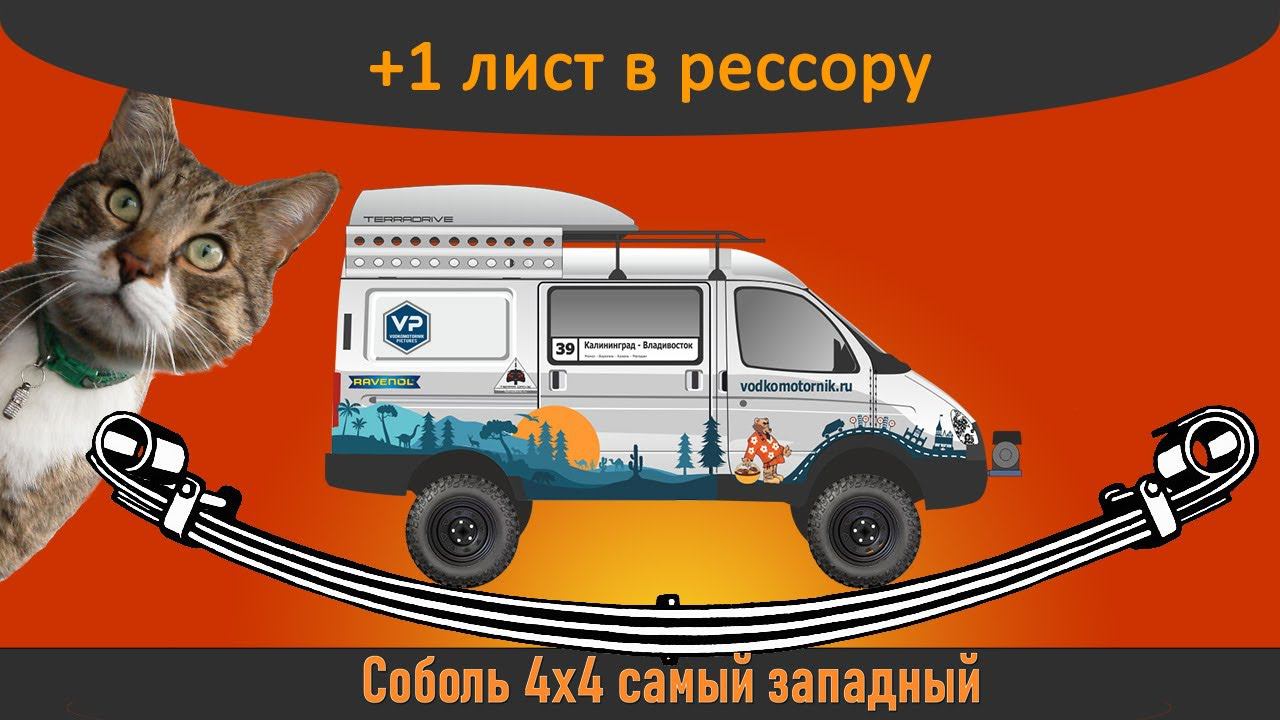 Дополнительный 3й лист в переднюю рессору для усиления ГАЗ Соболь 4х4 самый западный