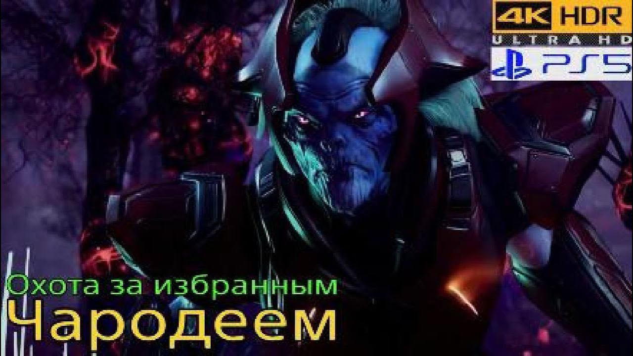 Как победить избранного чародея  в XCOM 2 War of the choisen