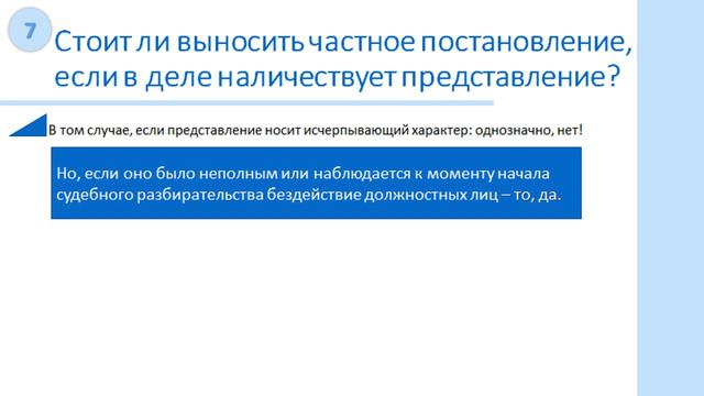 Тема 4.3.  Деятельность суда по предупреждению преступлений