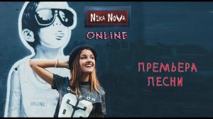 Nika Nova  - ONLINE . Премьера песни! 