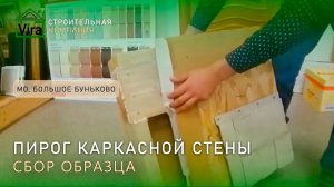 Образец каркасной стены своими руками.