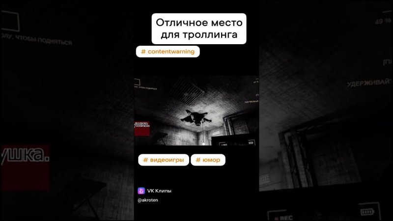 Ммм троллинг #видеоигры #юмор #contentwarning #gaming #humor #shorts