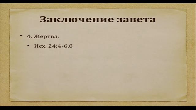 1.Виталий Олейник Завет ветхий, новый, вечный, личный…” Ветхий завет..mp4