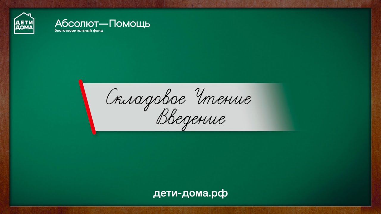 Введение
