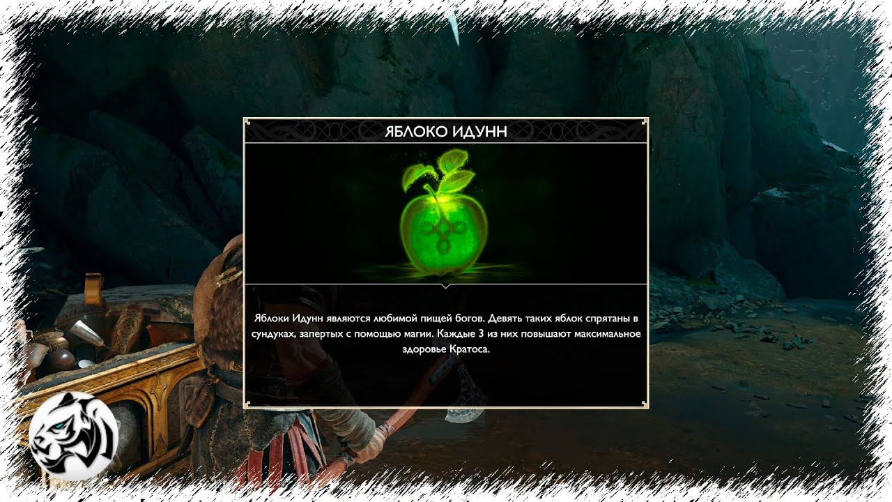 God of War (2018) #5. Яблоко Идунн