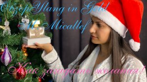 Обзор Ylang in Gold M.Micallef Как загадывать желания? Новый год