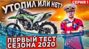 УТОПИЛ? Первая серия проекта "Гидрокава" в сезоне 2020 | Борьба с Течением
