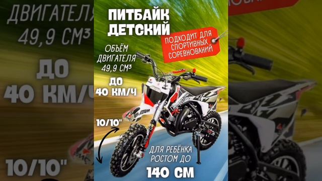 детский питбайк вот артикул 173419473