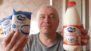 У меня творог и молоко
