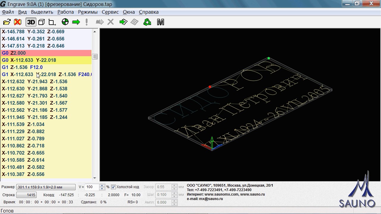 Фрезерование выделенного фрагмента