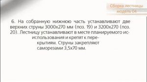 Сборка деревянной лестницы "ЛЕС-04"