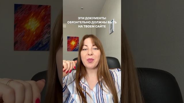 Важные документы для сайта
