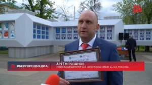Завод «Белагромаш-Сервис им В.М. Рязанова» на Аллее Славы среди лучших предприятий Белгородчины