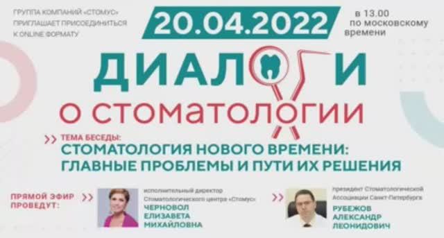 Стоматология нового времени: главные проблемы и пути решения.